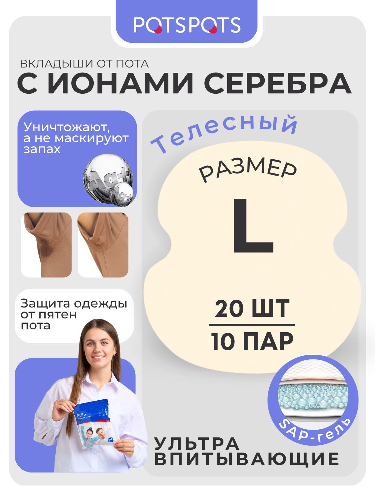 Вкладыши от пота с ионами серебра, цвет бежевый, САП гель, размер L (компл 10 пар)