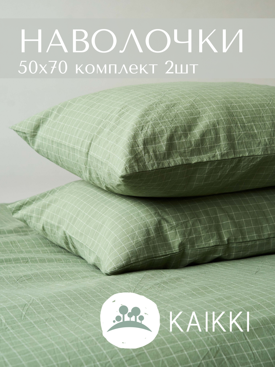 Наволочки 50х70 2 шт, вареный хлопок, клетка зеленый