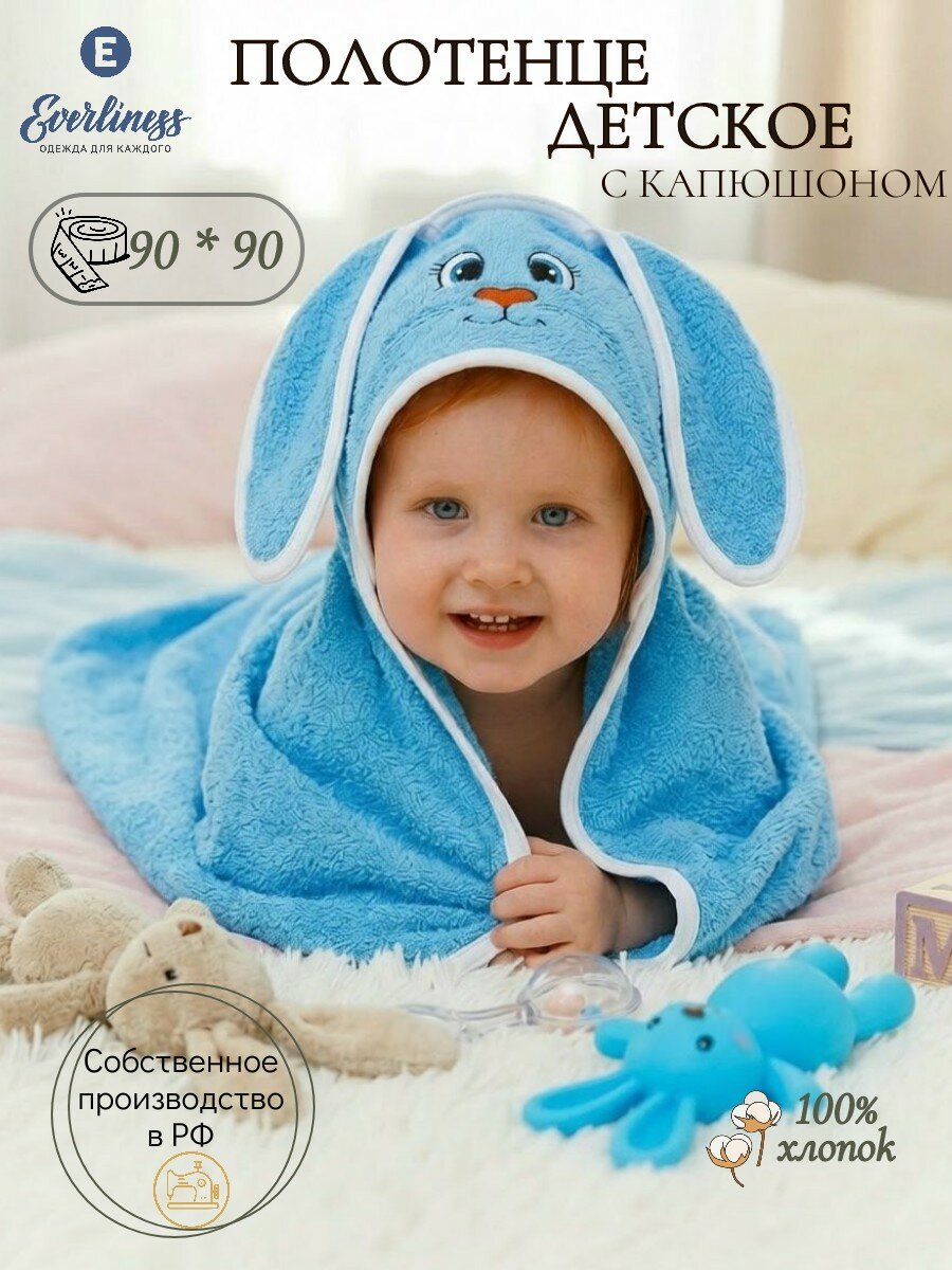 Полотенце Everliness зайчик с вышивкой, с капюшоном, голубое, 90x90 см