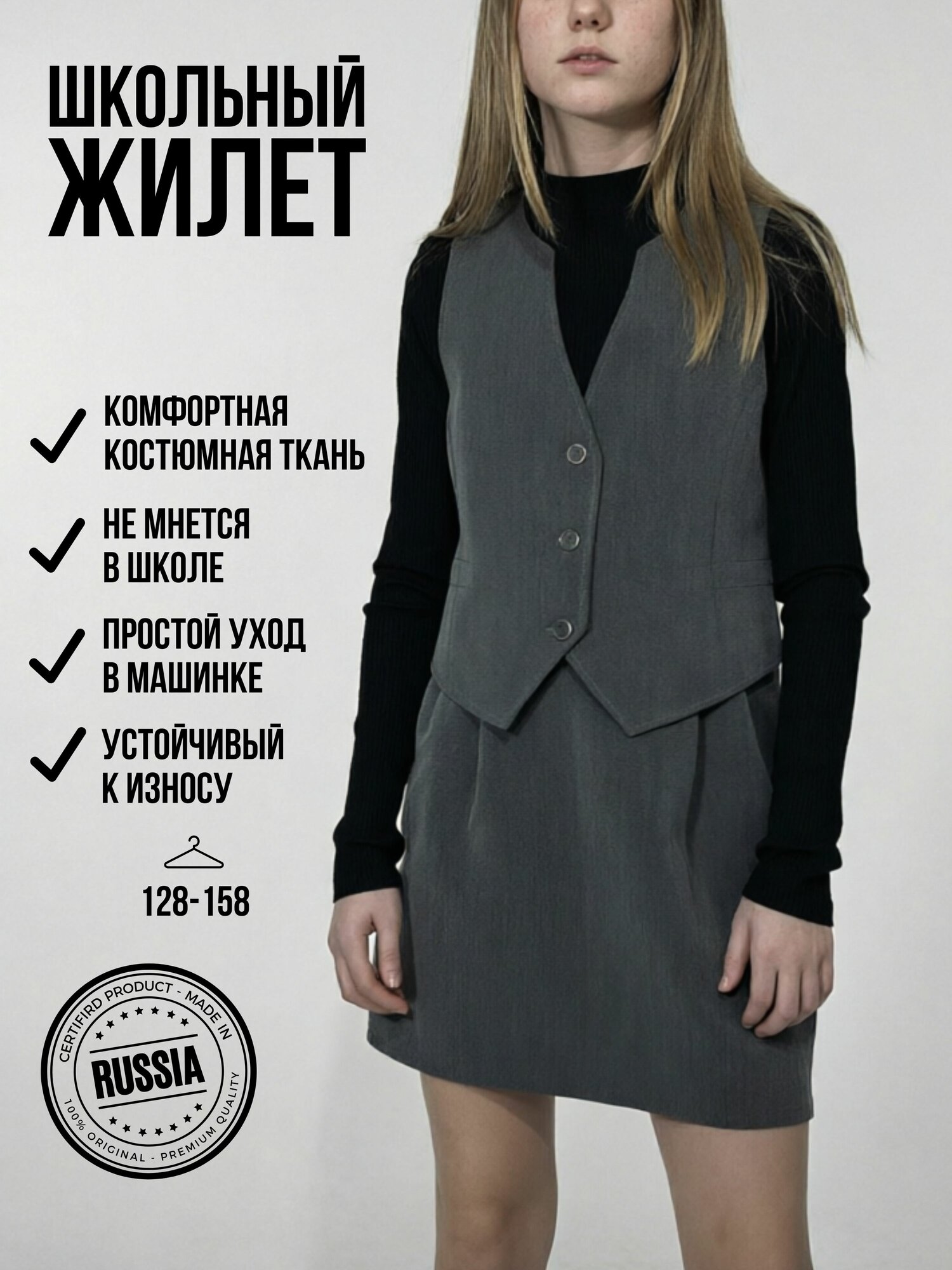 Школьный жилет