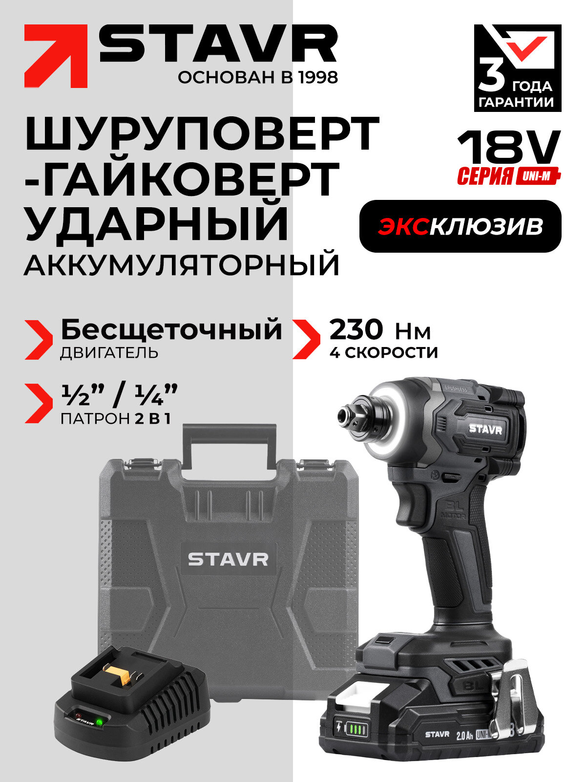 Шуруповёрт ударный аккум. 18V UNI-M STAVR SID 18BL-230V-1K, с АКБ 2.0 А·ч и ЗУ, в кейсе