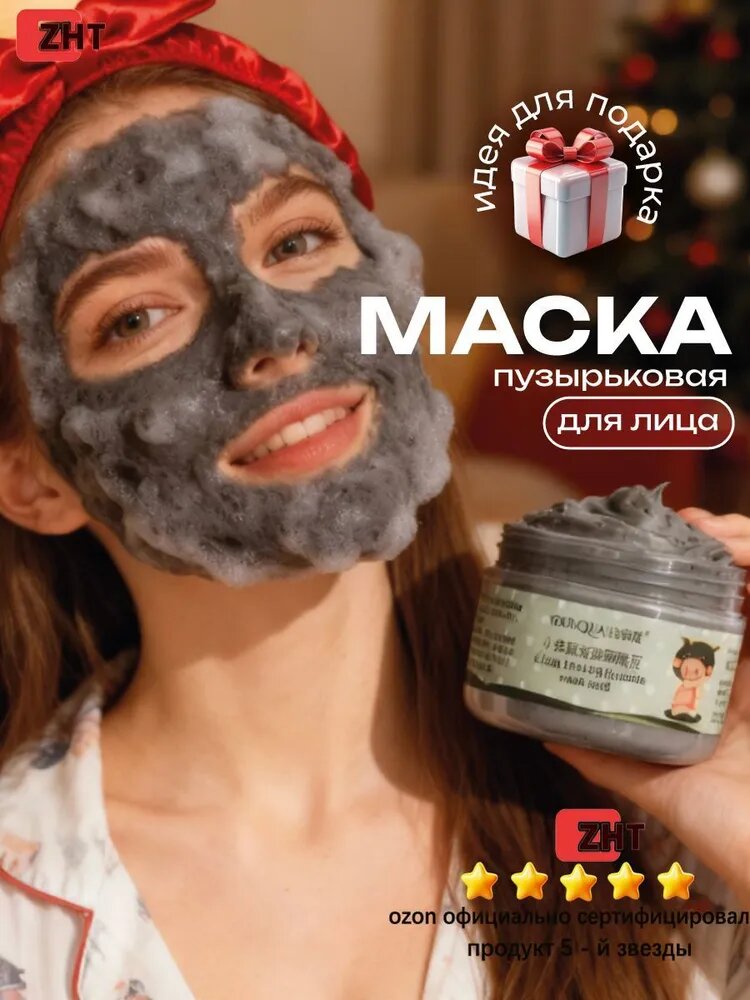 Маска косметическая Очищение Для жирной кожи