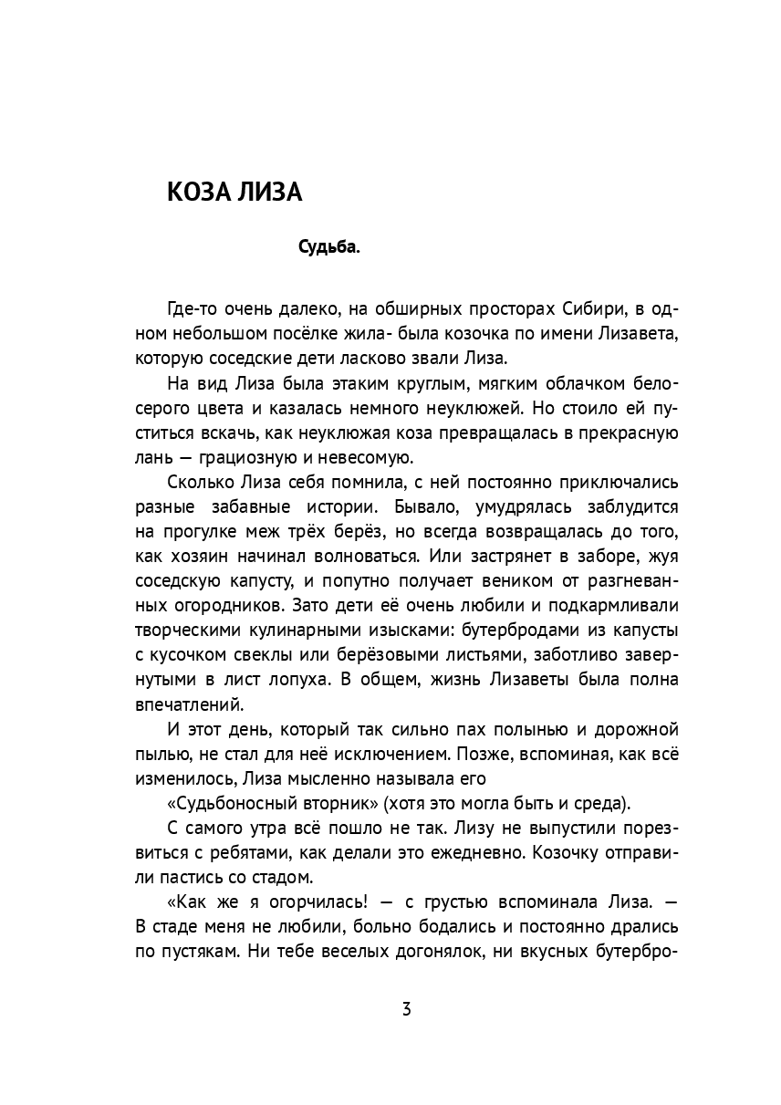 Коза Лиза — фото 1