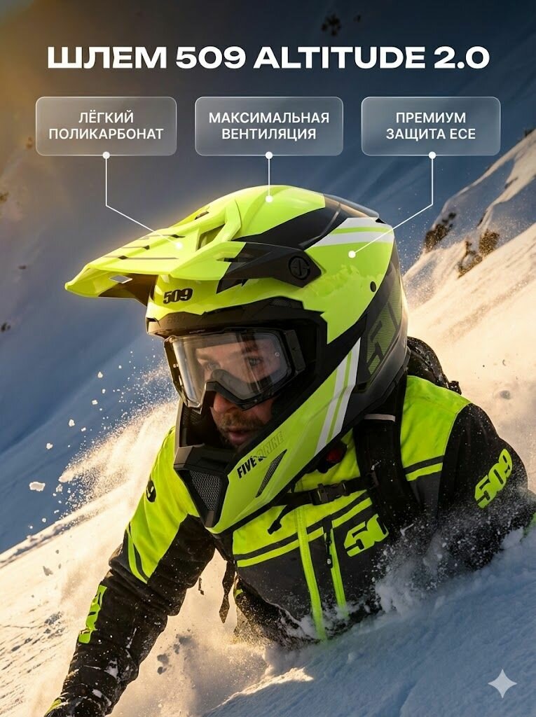 Шлем снегоходный 509 Altitude 2.0 Acid Green зеленый черный L