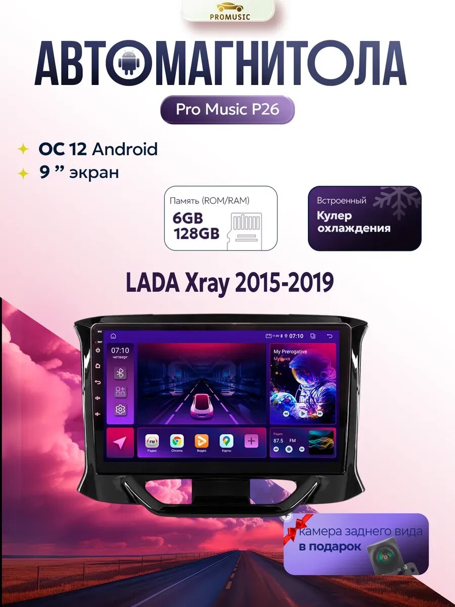 Магнитола P26 для LADA Xray 2015-2019