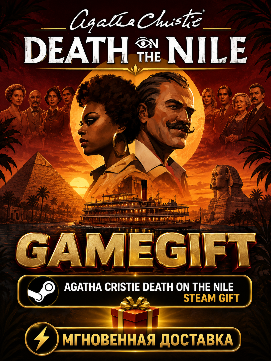 Игра Agatha Christie - Death on the Nile для STEAM ПК (PC) | Страна активации - Казахстан | Подарком на Ваш аккаунт | Автовыдача