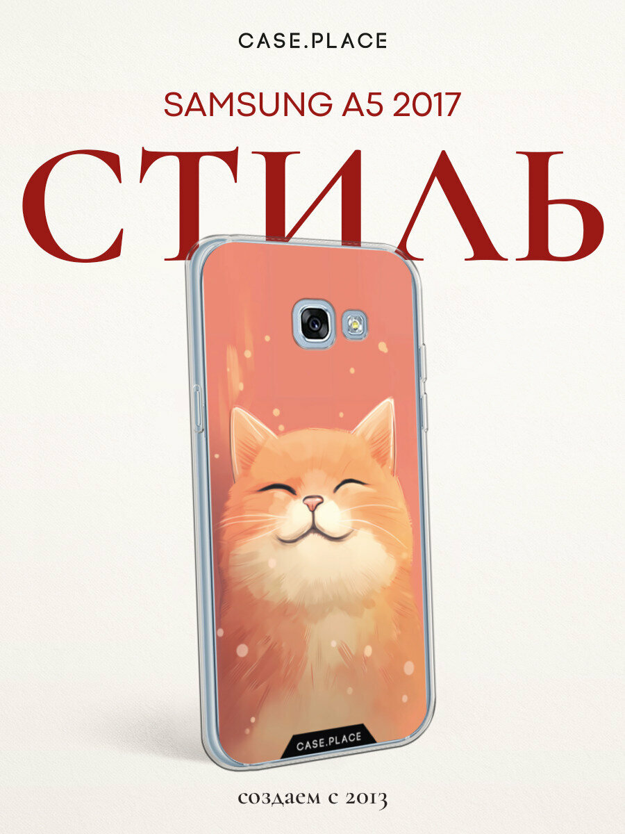 Чехол на Samsung Galaxy A5 2017 / Самсунг Галакси А5 2017 с принтом "Довольный рыжий котик"