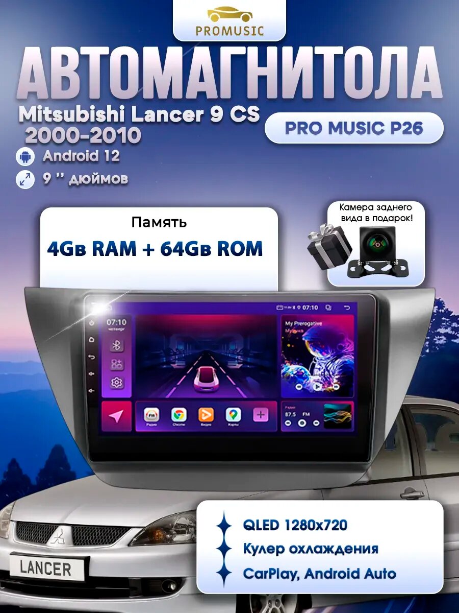 Магнитола P26 для Mitsubishi Lancer 9 CS 2000-2010 4/64Gb, Bluetooth, FM/AM, GPS