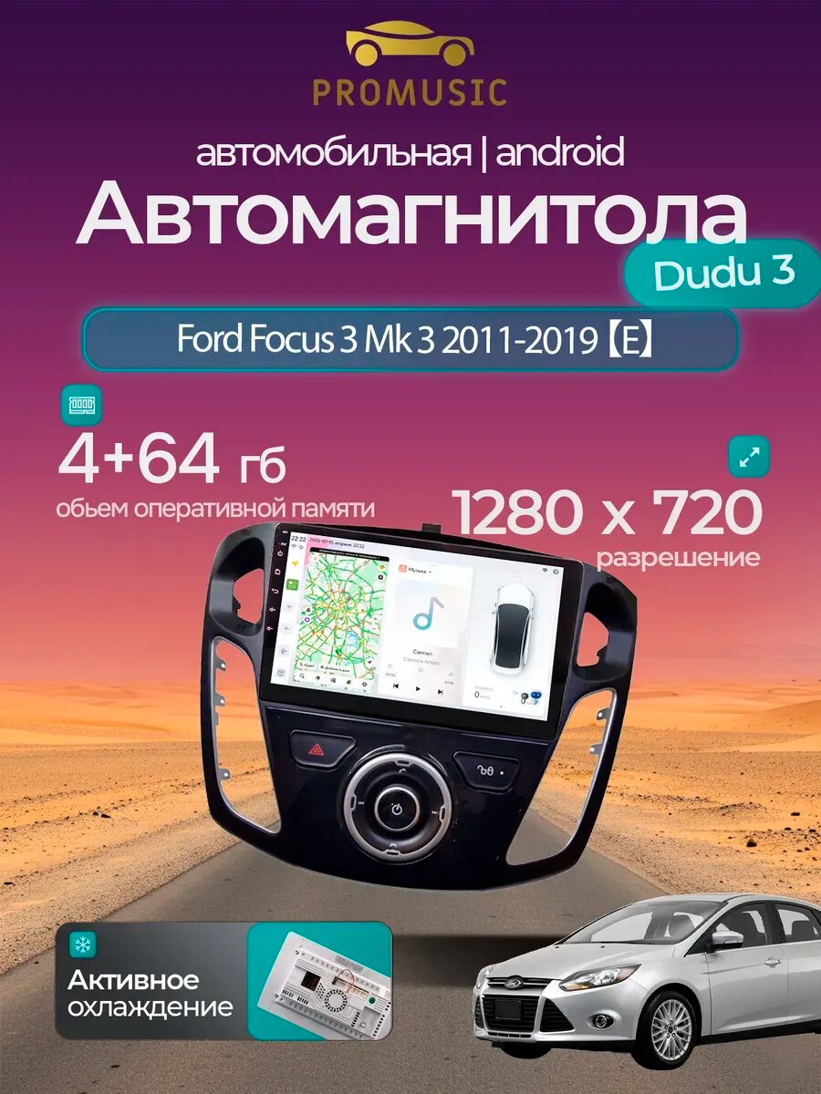 Магнитола DUDU 3 для Ford Focus 3 Mk 3 2011-2019