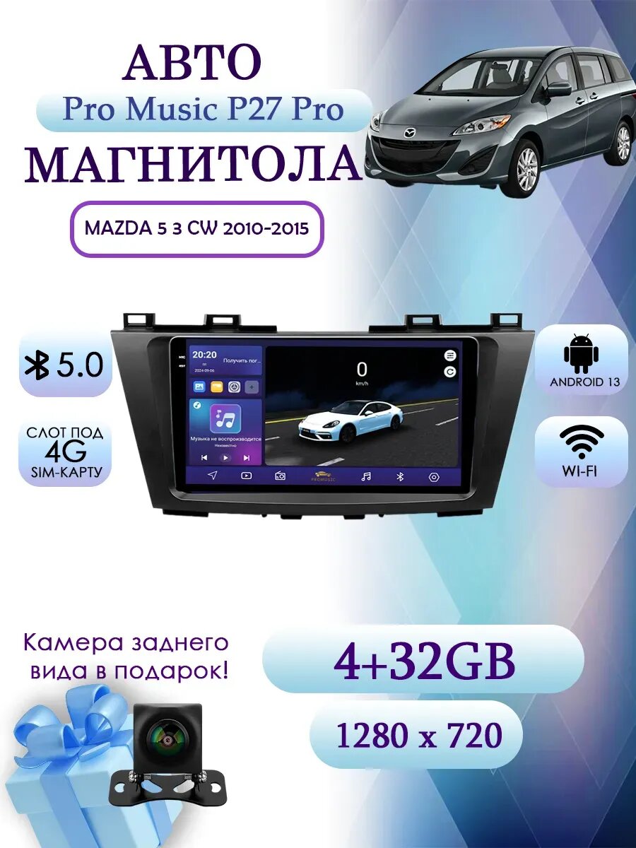 Магнитола для Mazda 5 3 CW 2010-2015 4+32гб