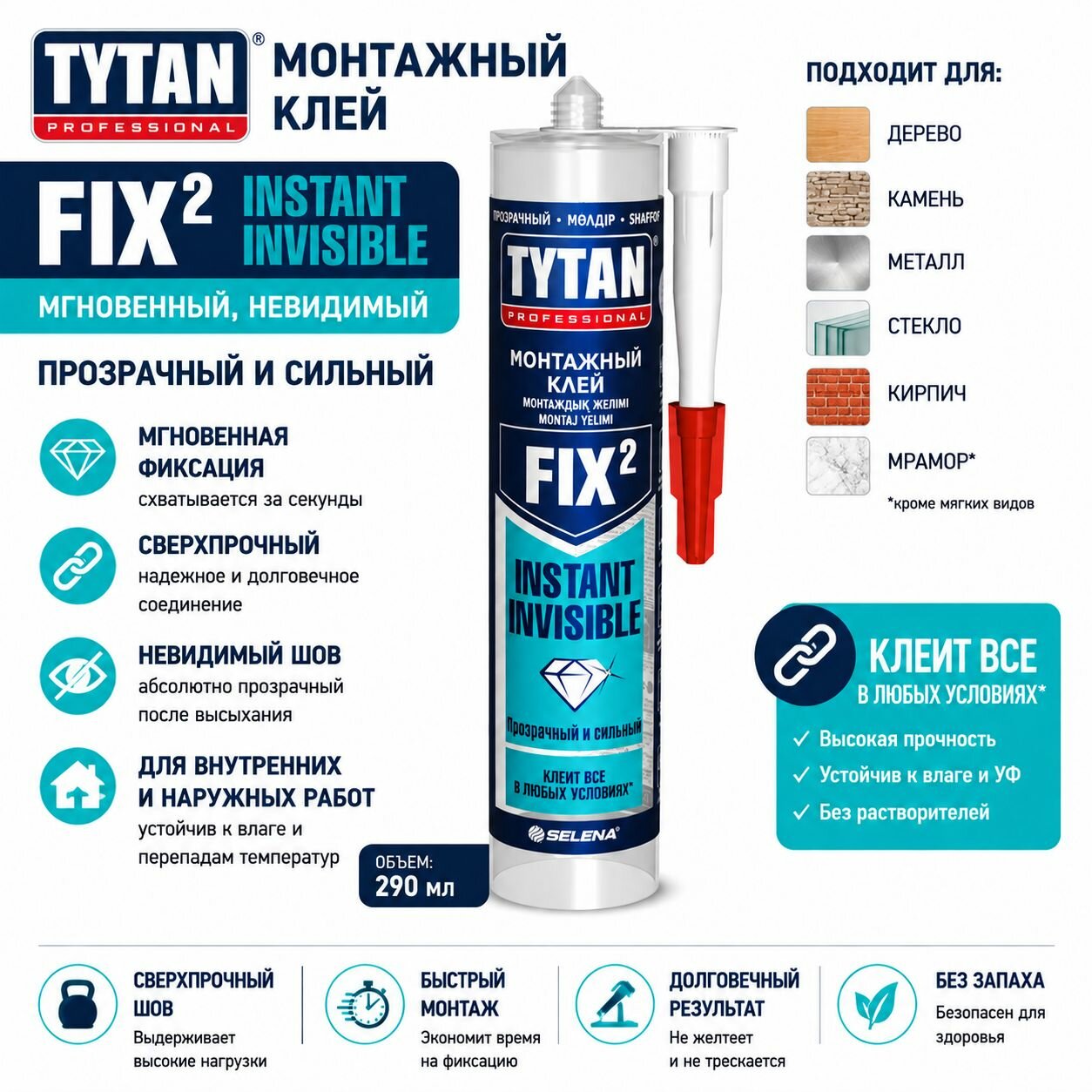 Монтажный клей Tytan PROFESSIONAL Fix2 Instant Invisible мгновенный, невидимый, 290 мл
