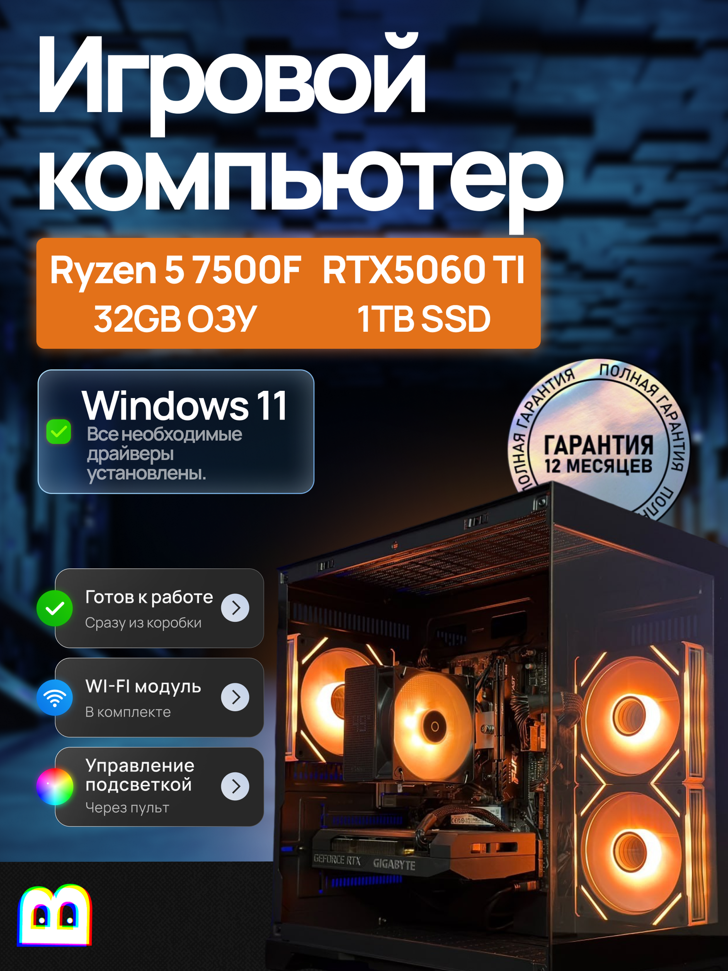 Игровой компьютер (системный блок) мощный Ryzen 5 7500F / RTX 5060 TI 16GB / 32GB DDR5 / 1TB SSD