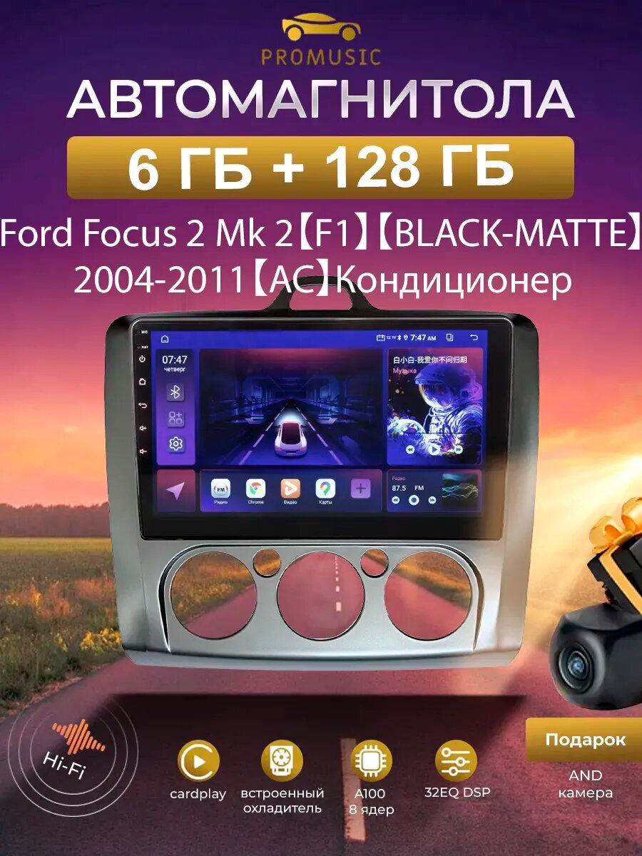 Магнитола P26 для Ford Focus 2 Mk 2 2004-2011; 6/128Gb, Bluetooth, FM/AM, GPS