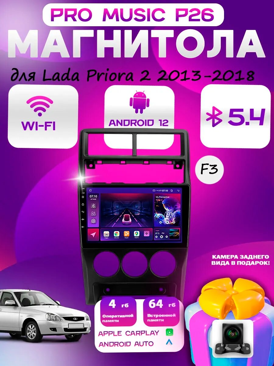 Магнитола P26 для Lada Priora 2 2013-2018 4/64