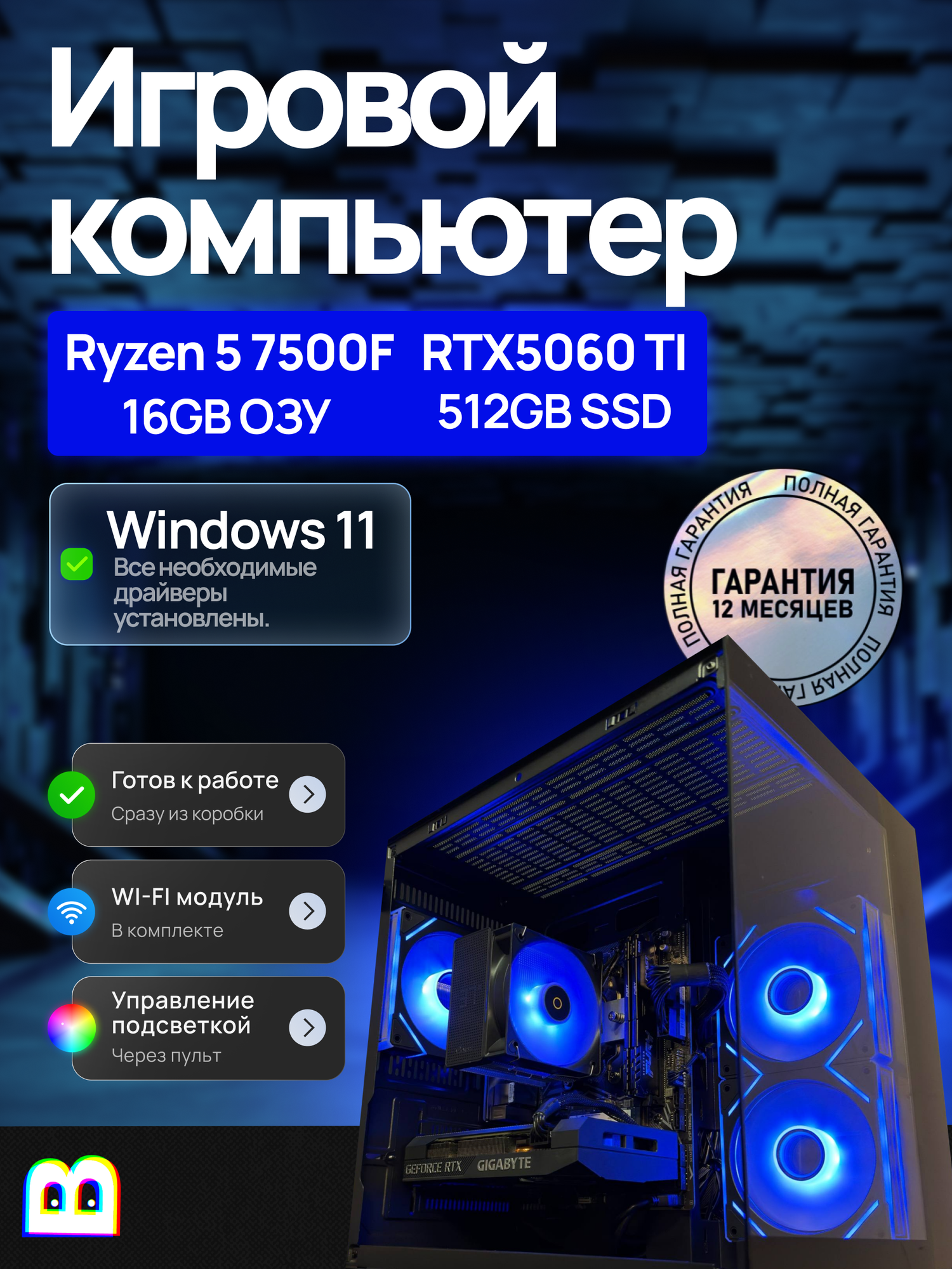 Игровой компьютер (системный блок) мощный Ryzen 5 7500F / RTX 5060 TI 8GB / 16GB DDR5 / 512GB SSD