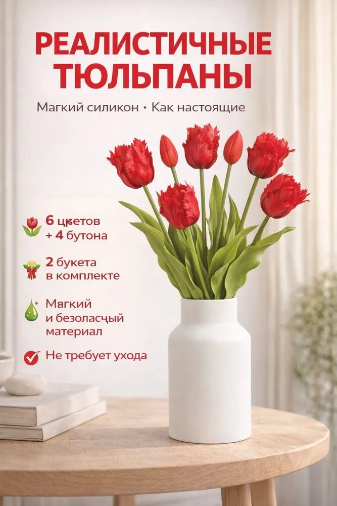 Искусственные цветы, 10 шт, Тюльпаны пионовидные, Силиконовые, Красные, Реалистичные
