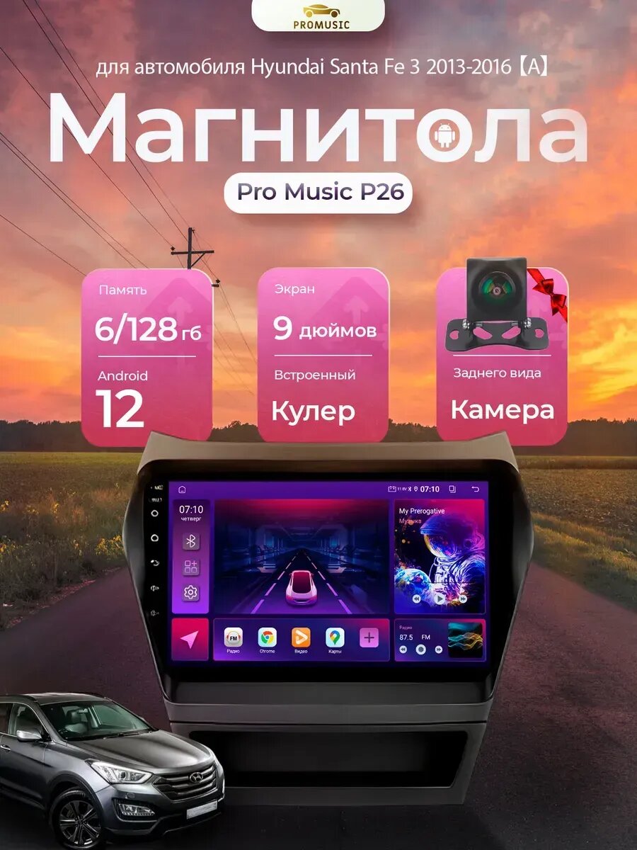 Магнитола P26 Hyundai Santa Fe 3 2013-2016 6+128