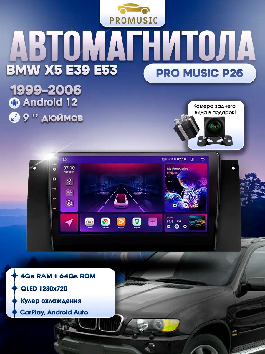 Магнитола P26 для BMW X5 E39 E53 1999-2006 4/64