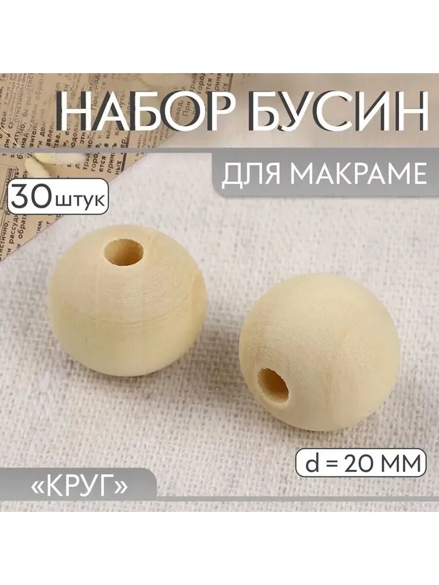 Круглые деревянные бусины для творчества