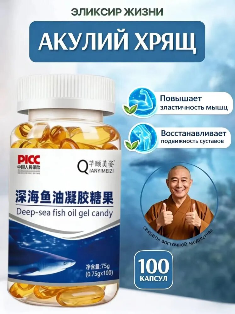 Капсулы акулий хрящ с скваленом , капсулы для суставов и активной жизни, 100 шт