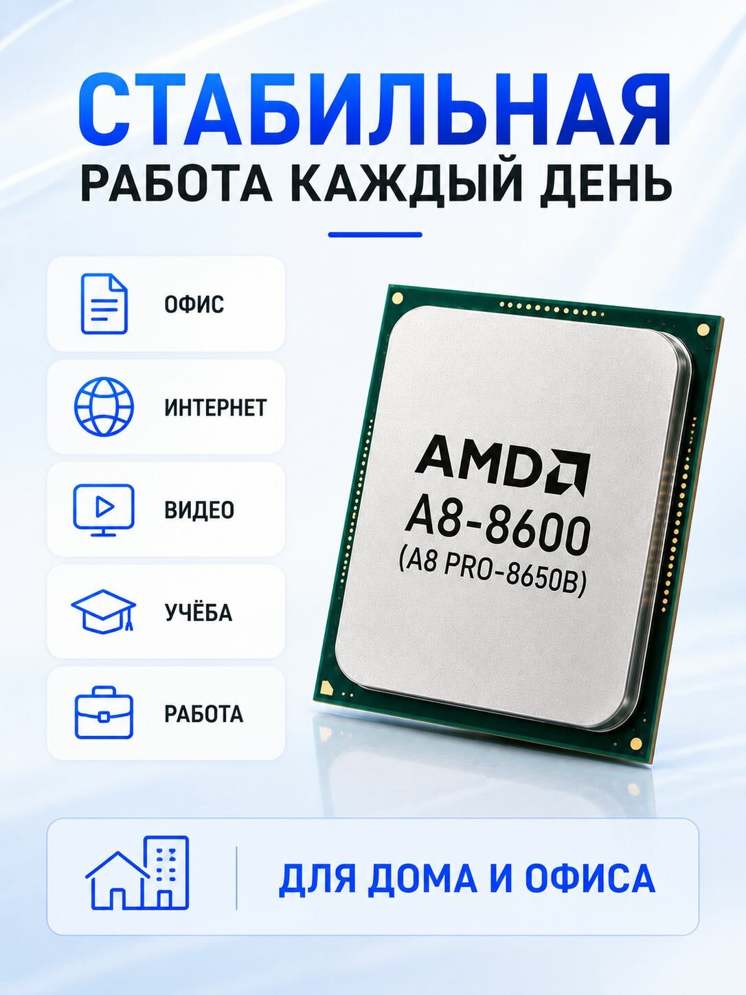 Процессор AMD A8-8600 (AD865BYBI44JC) — фото 1