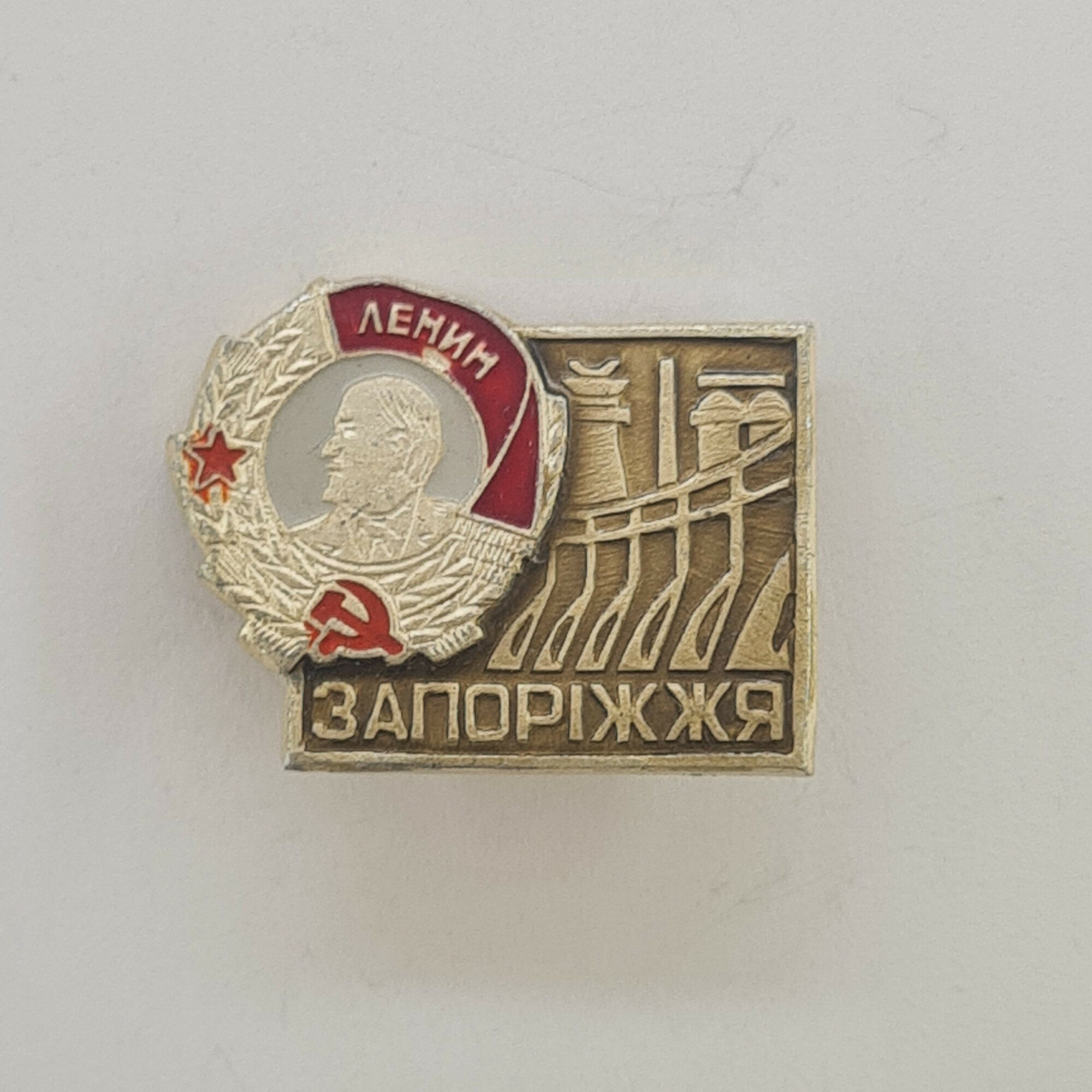 Значок СССР. Ленин, Запорожье, промышленность. Винтажный значек.