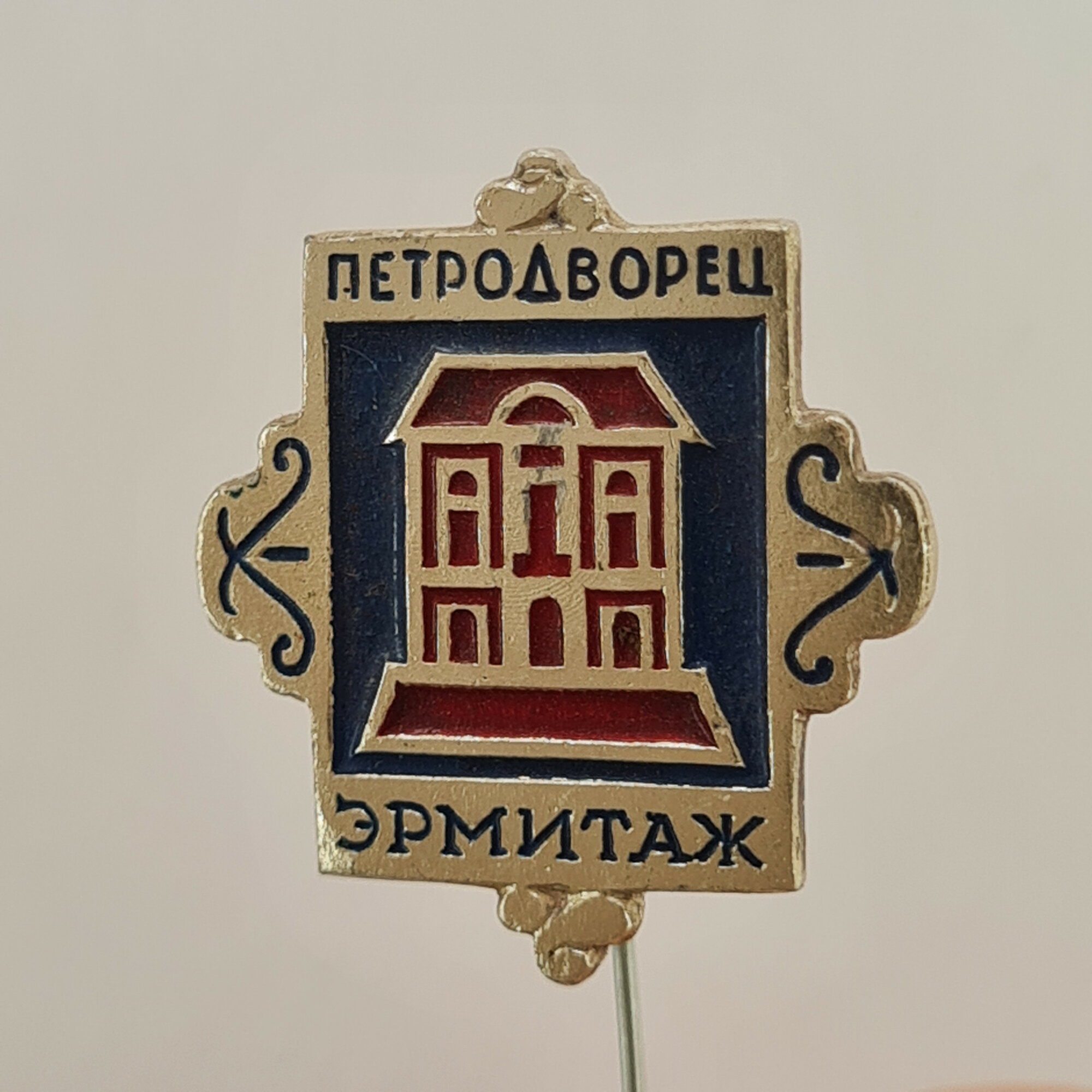 Значок СССР. Петродворец, Эрмитаж, дворец, Санкт Петербург. Винтажный значек.