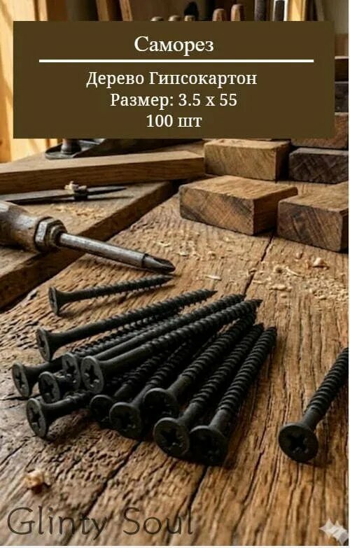 Саморезы 3 x 30 мм 100 шт. 0.1 кг.