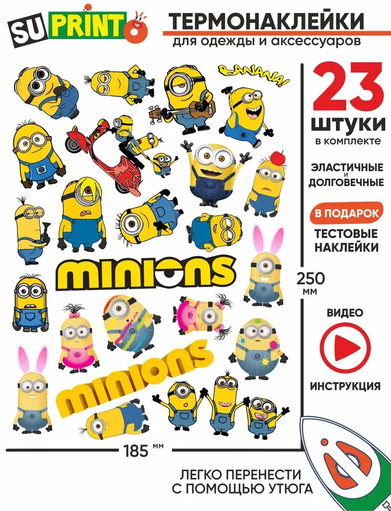 Термонаклейка на одежду детская миньоны minions