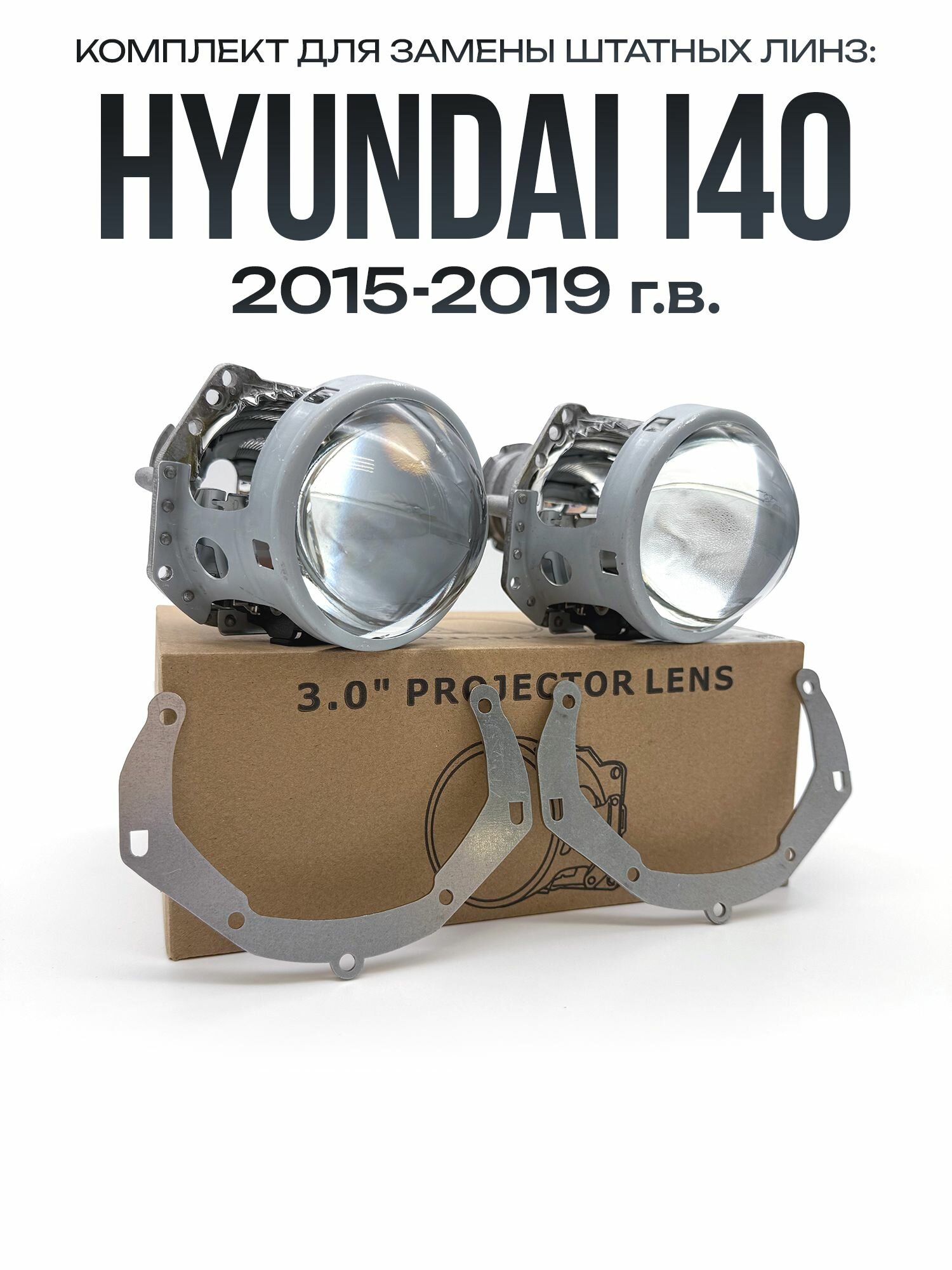 Ксеноновые линзы Hella3 D-series для Hyundai i40 2015-2019 / Линзы ксенон Хелла3Р взамен штатных на Хендай i40 15-19