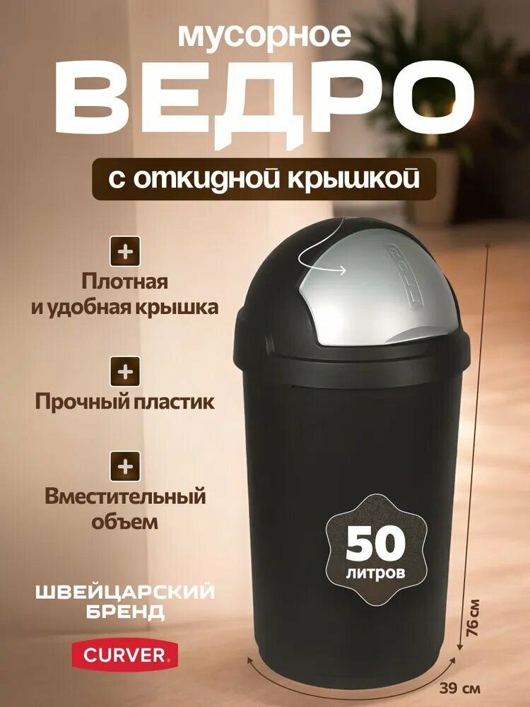 Мусорное ведро с откидной крышкой для кухни ванной туалета, дома и офиса Curver BULLET BIN 50 литров