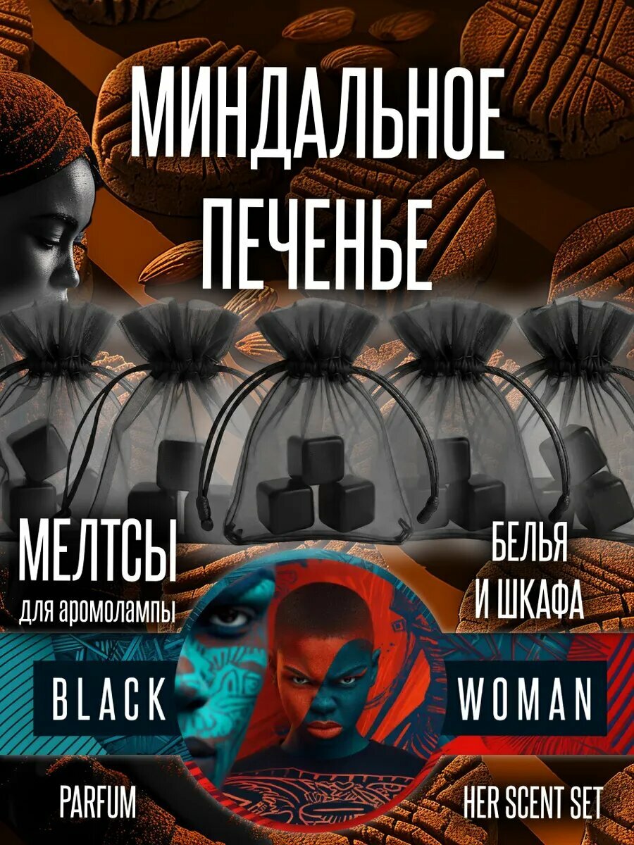 Мелтсы миндальное печенье для аромалампы сладкий