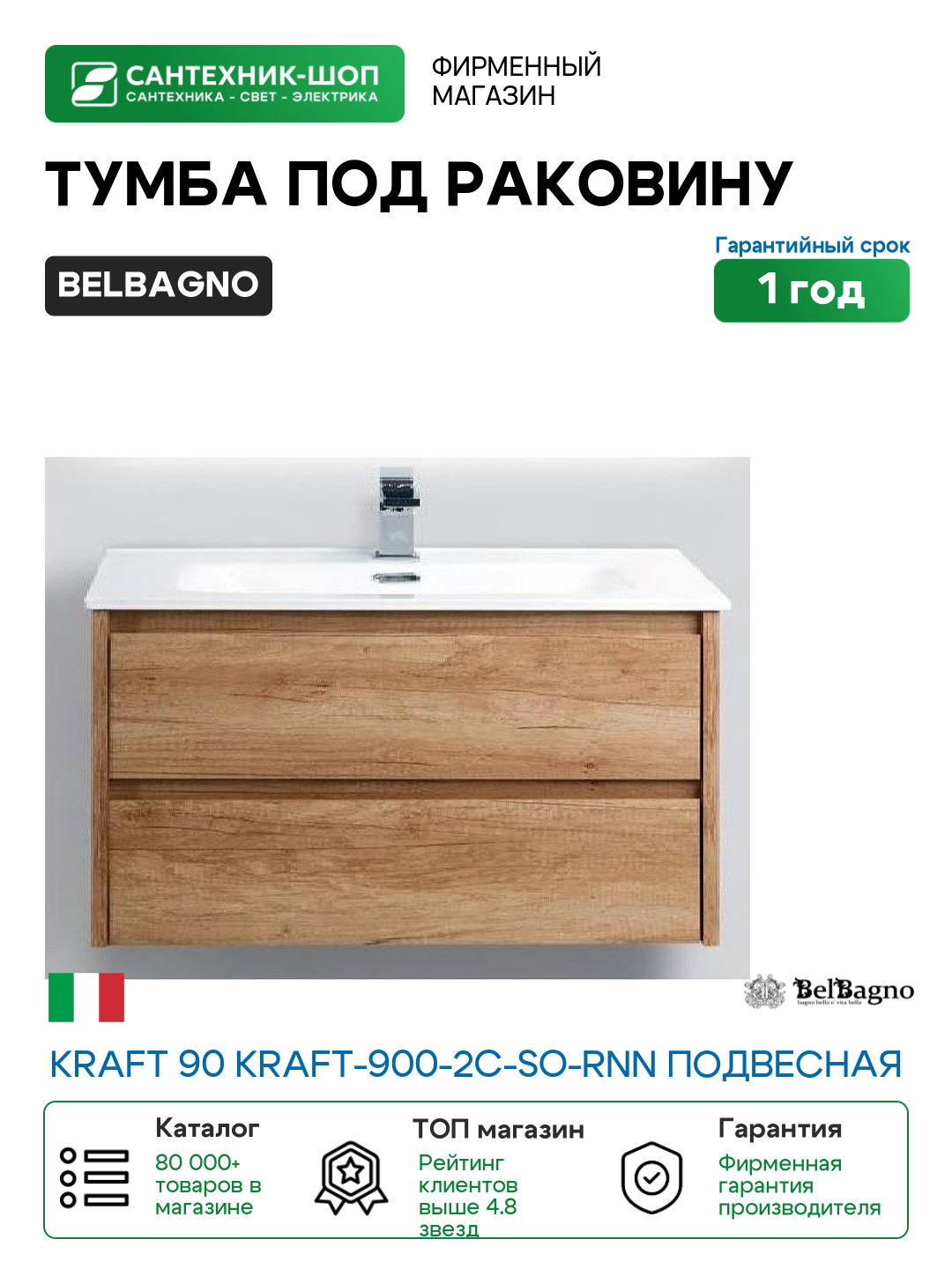 Тумба под раковину BelBagno Kraft 90 KRAFT-900-2C-SO-RNN подвесная Натуральный дуб Небраска МДФ / ЛДСП