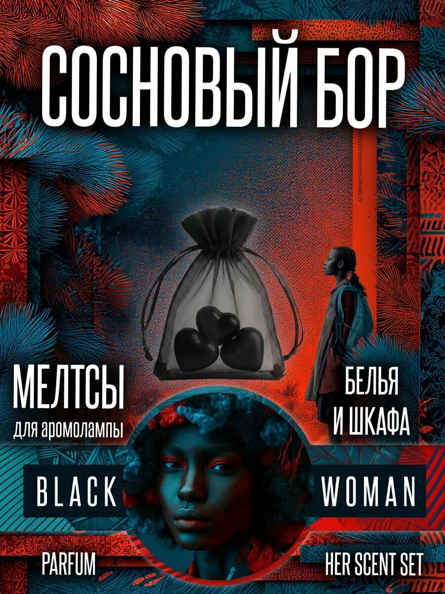 Мелтсы для аромалампы натуральный бор
