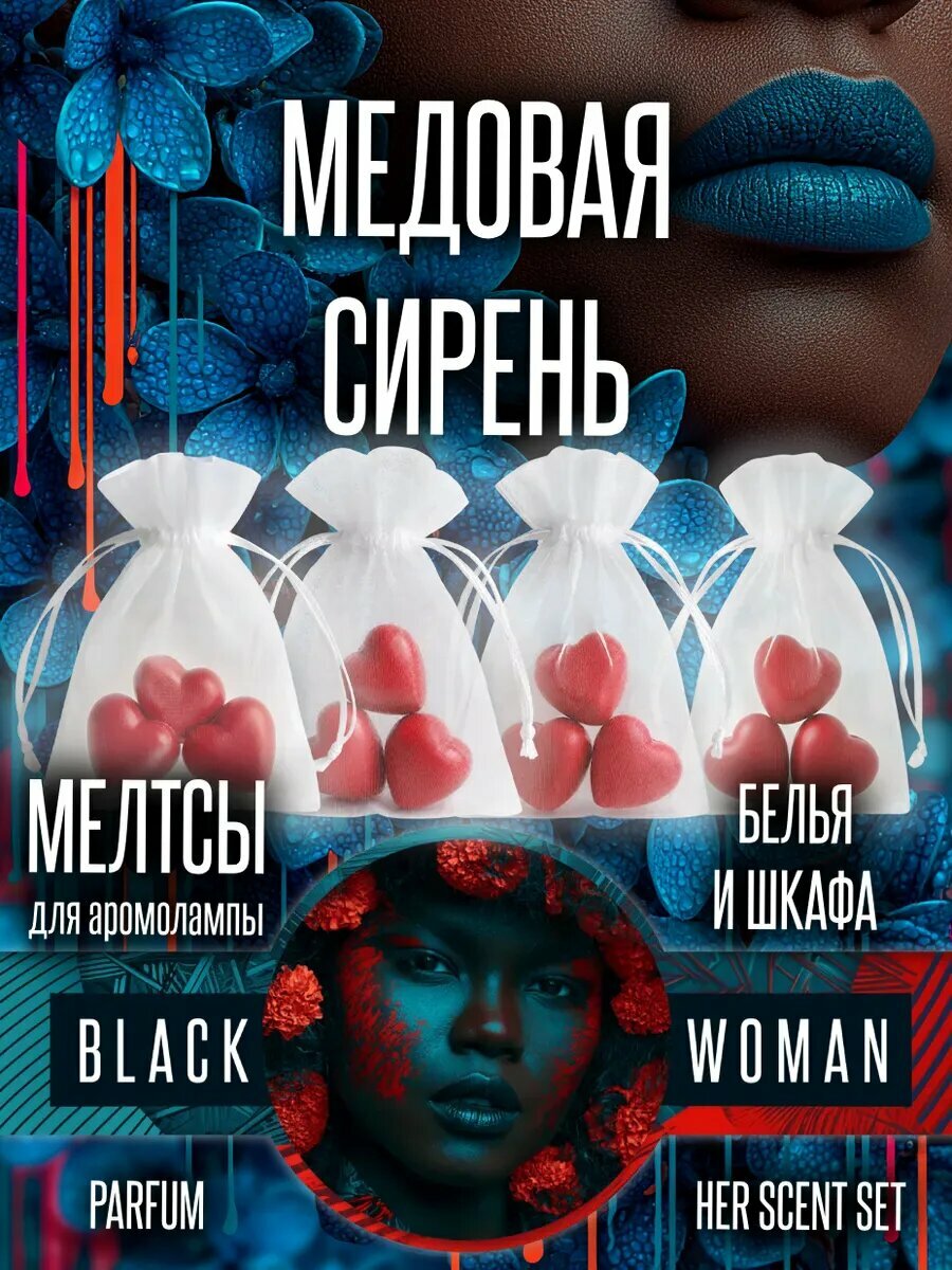 Аромавоск для спальни медовая сирень
