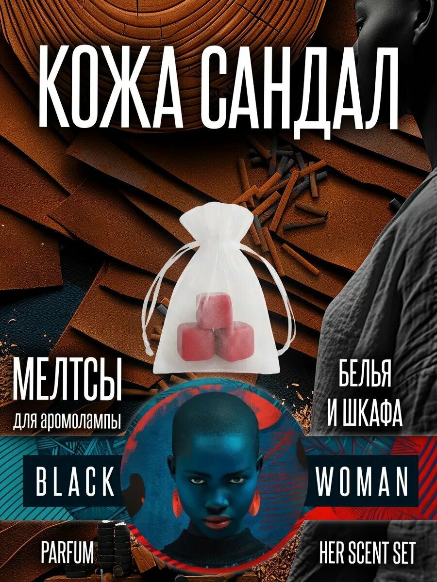 Ароматный воск кожа сандал для аромаламп