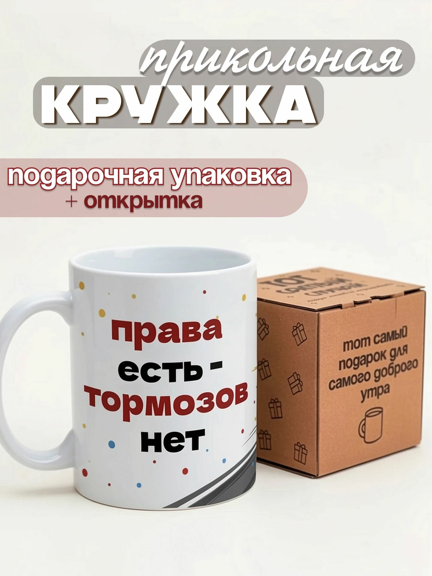 Кружка для автомобилиста с приколом "Права есть"