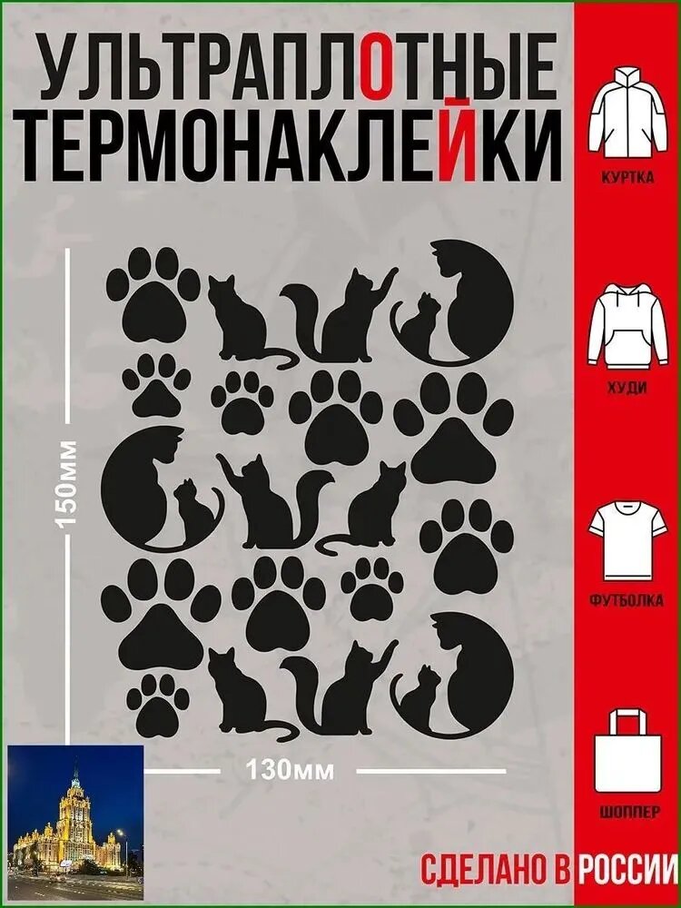 Термонаклейка