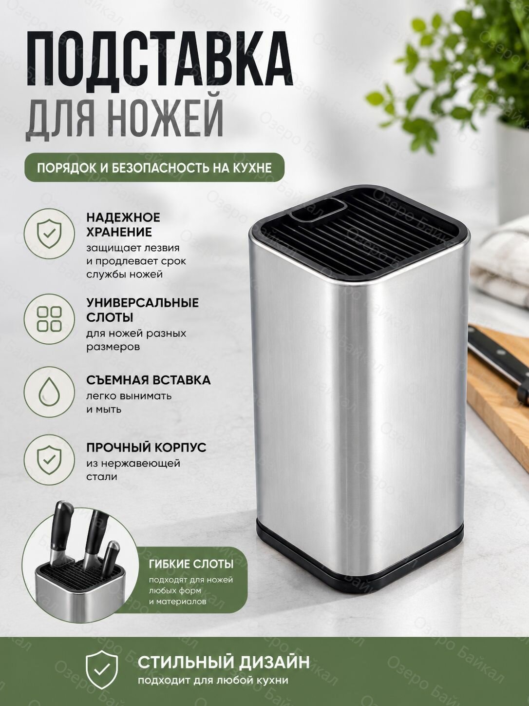Подставка для ножей, длина 14.5 см