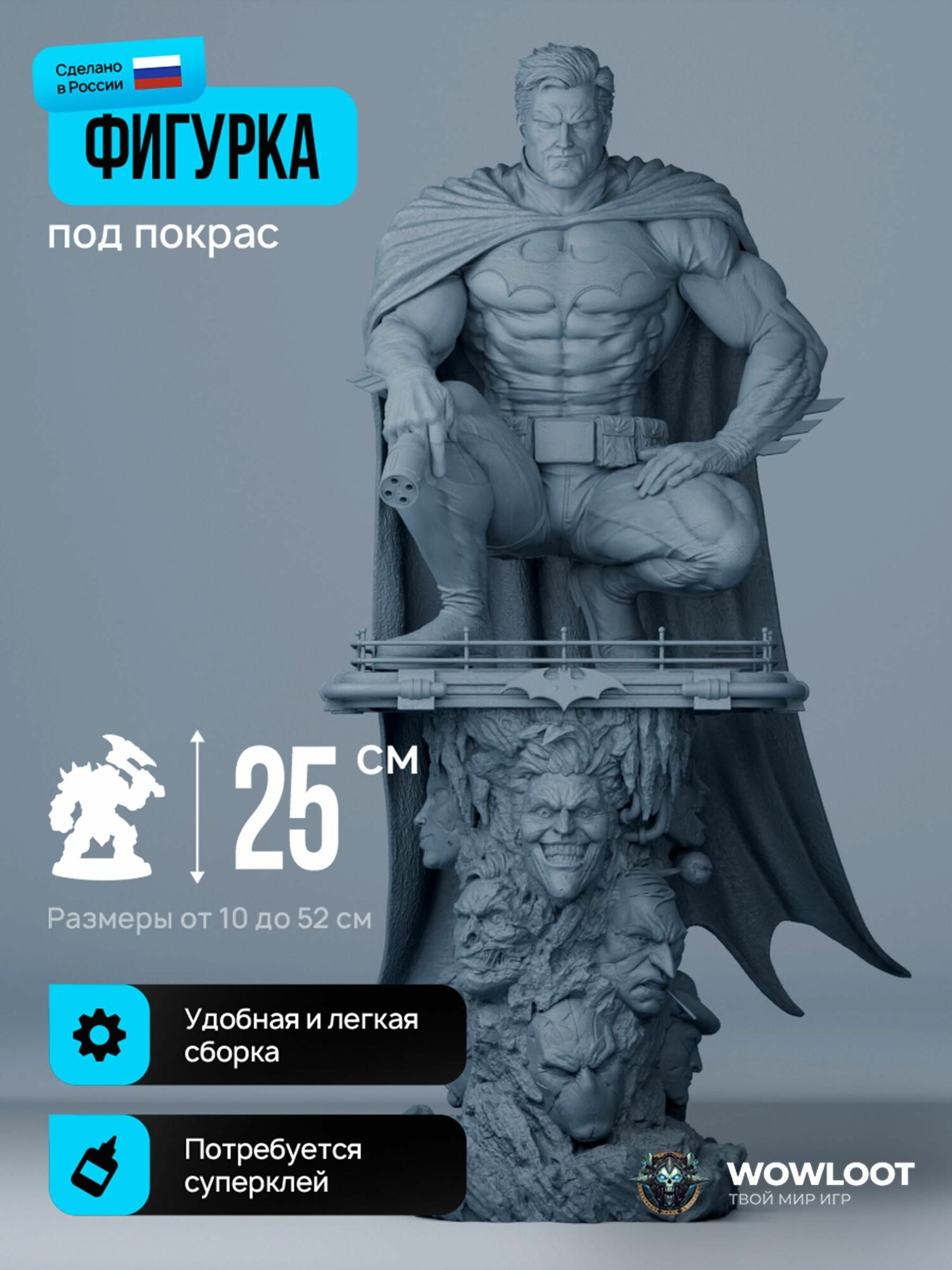 Фигурка ДС Бэтмен 25 см (Batman DC) для покраски
