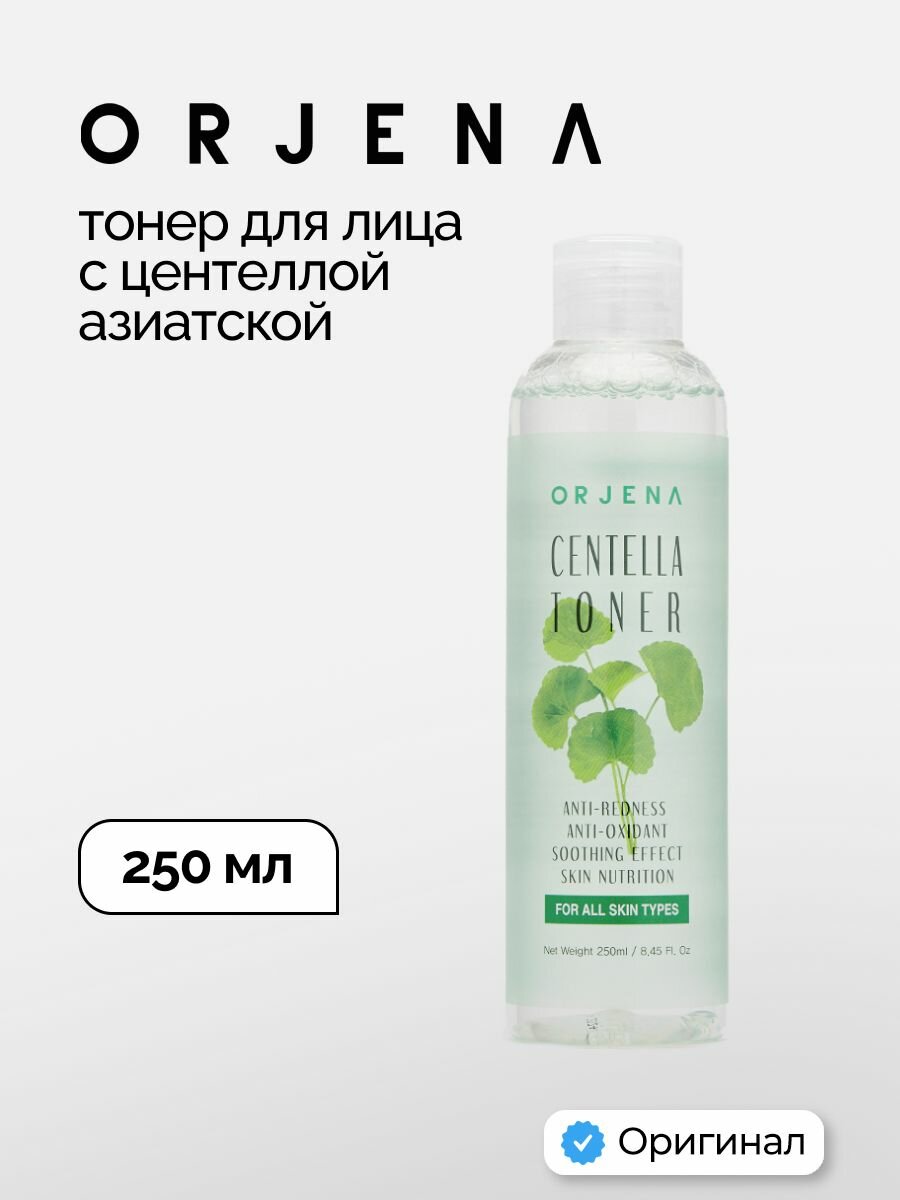 ORJENA Тонер для лица с центеллой азиатской, Centella Toner 250 мл