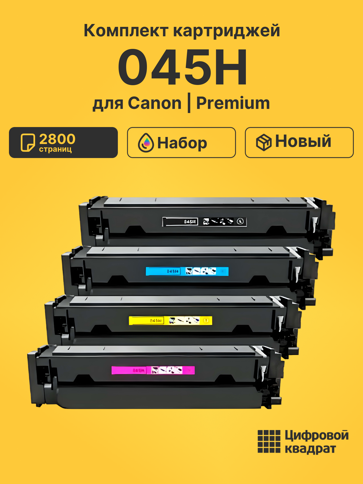 Картриджи 045H для принтеров Canon LBP611, LBP613, MF631cn, MF633Cdw, MF635Cx, LBP-612