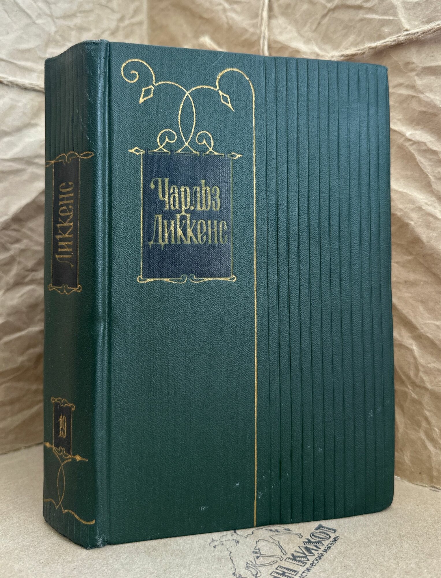 Чарльз Диккенс. Собрание сочинений в тридцати томах. Том 19