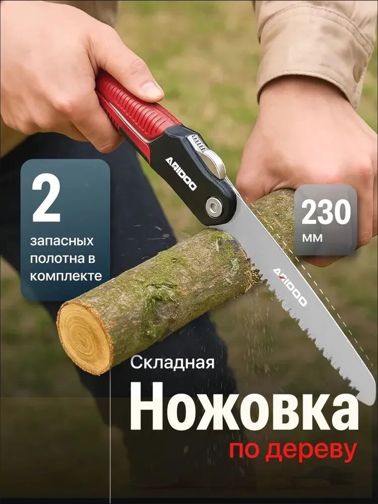 Пила садовая, ручная, складная Birdhouse, 230мм