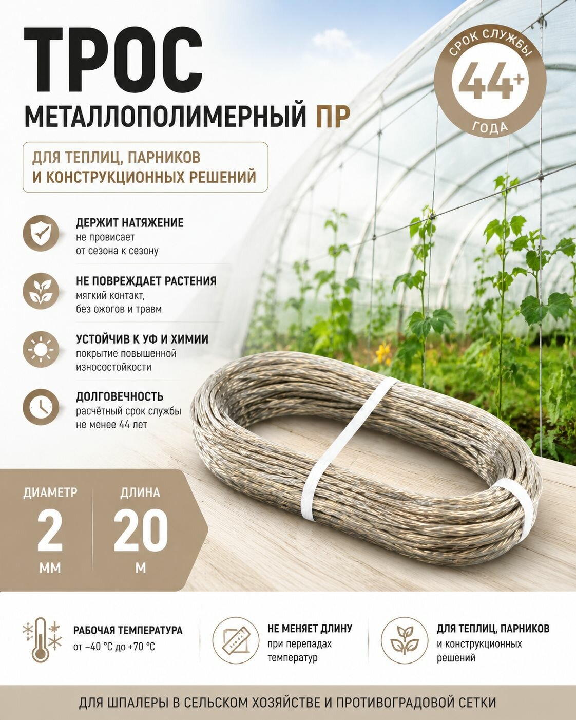 Трос шпалерный 2 мм,20 м / Шпагат крепежный