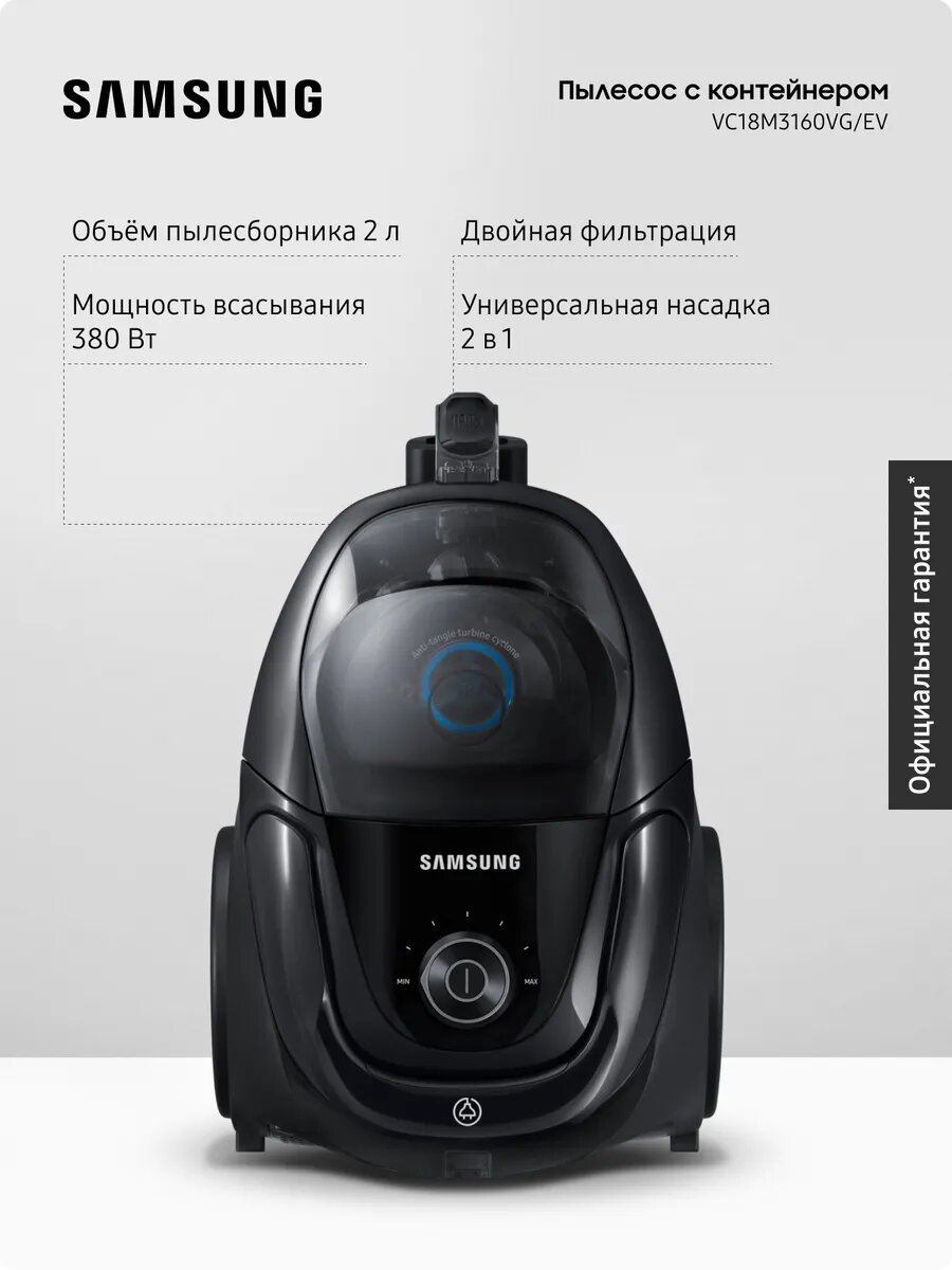 Проводной пылесос с контейнером VC18M3160VG EV, 1800 Вт, 2 л