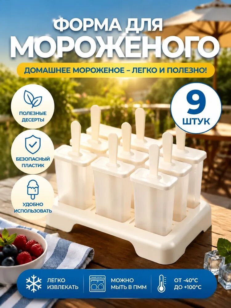Форма для мороженого