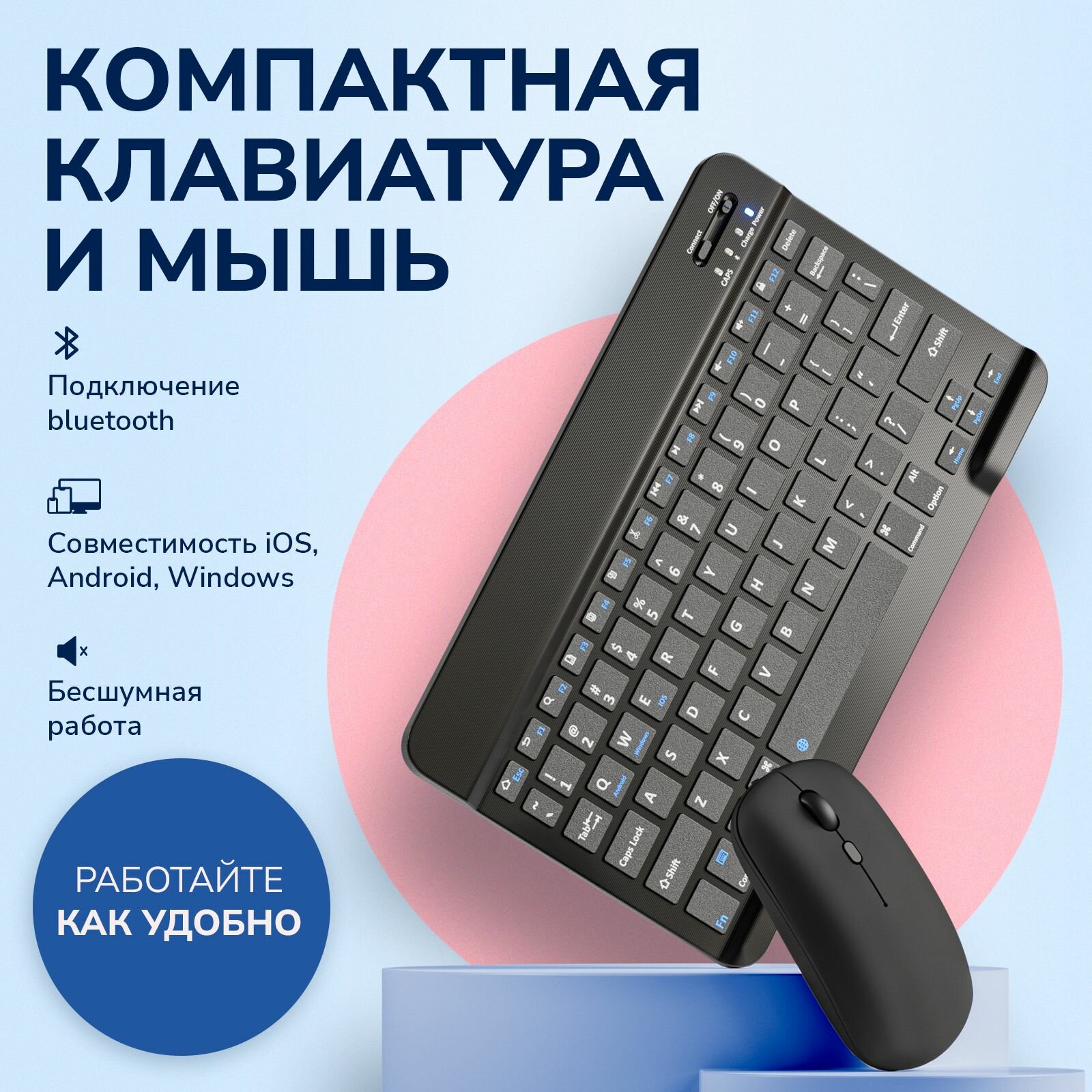 Беспроводная мини клавиатура и мышь для планшета и телефона