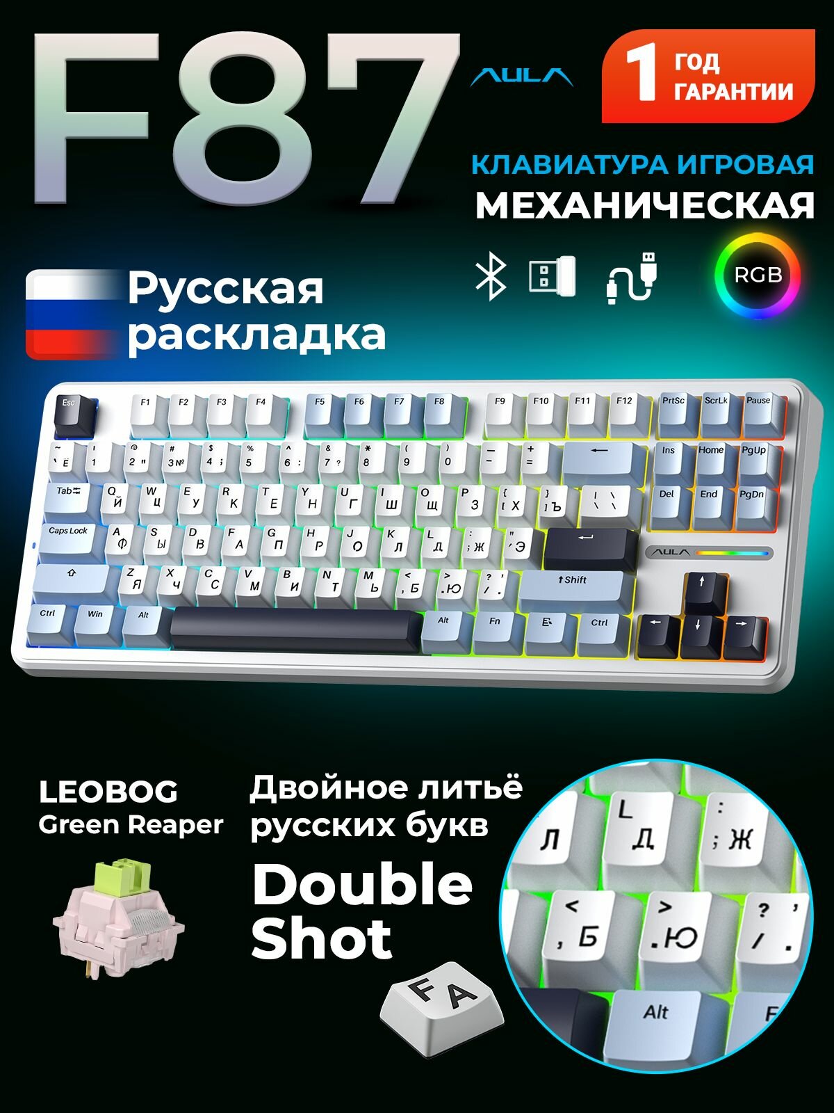 Клавиатура с подсветкой игровая AULA F87 3in1 Синий-Белый-Темно пурпурный зеленые Reaper свитчи РУС беспроводная