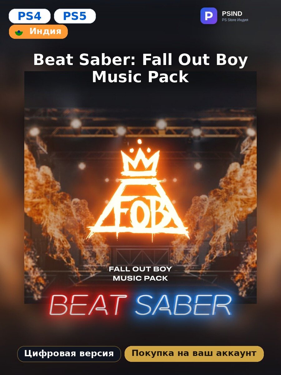 Beat Saber: Fall Out Boy Music Pack PS4, PS5 — PlayStation Store Индия, цифровая версия